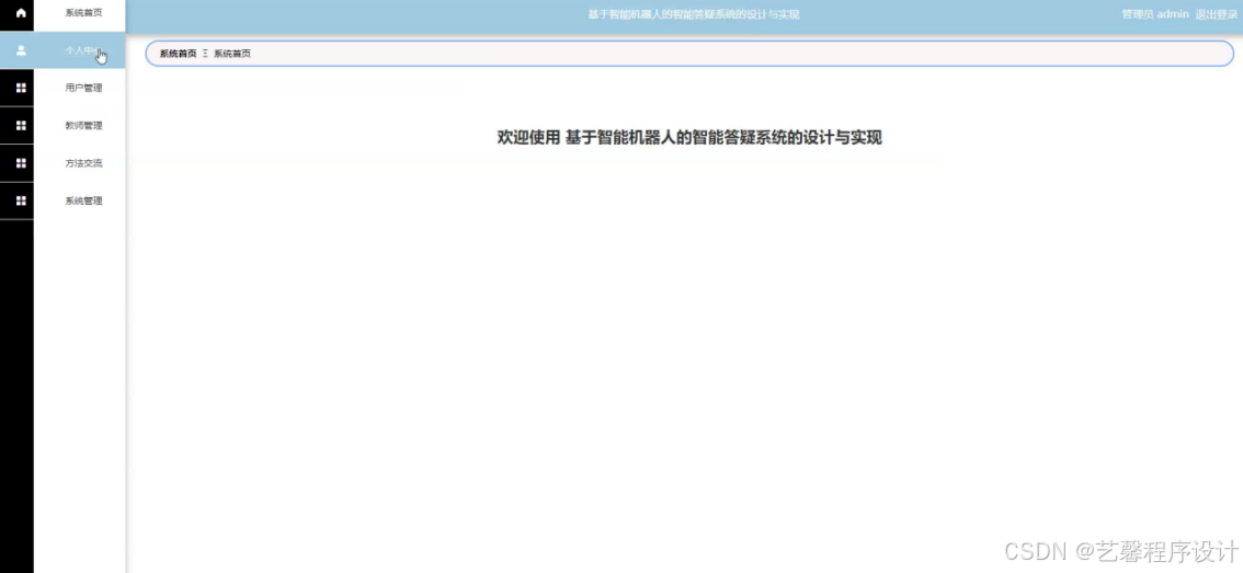 计算机毕业设计基于智能机器人的智能答疑系统的设计与实现智能机器人问答系统的开发与应用 基于人工智能的在线答疑平台设计基于 算法的智能答疑系统关键技术研究 Csdn博客