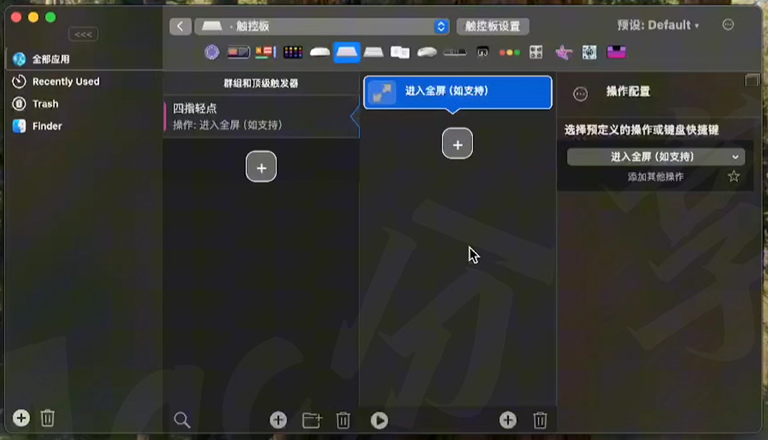 触摸板增强工具 BetterTouchTool（Mac）-CSDN博客