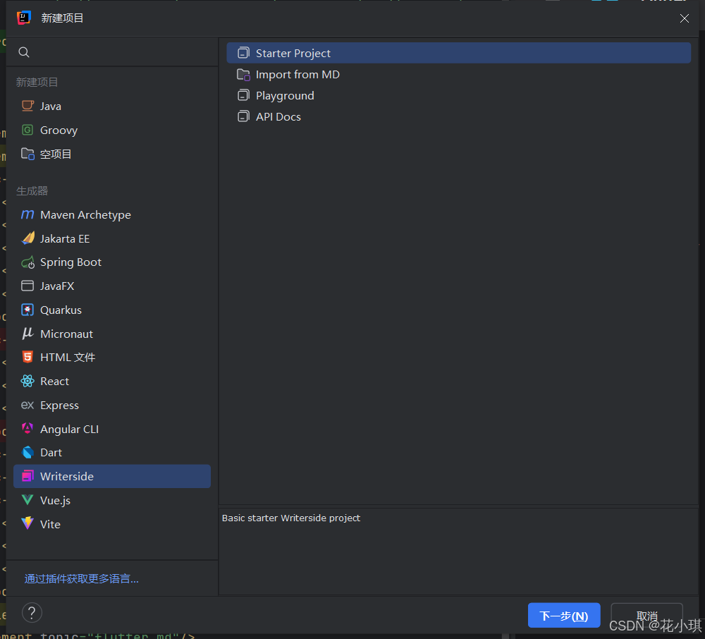 使用Writerside构建产品文档-CSDN博客