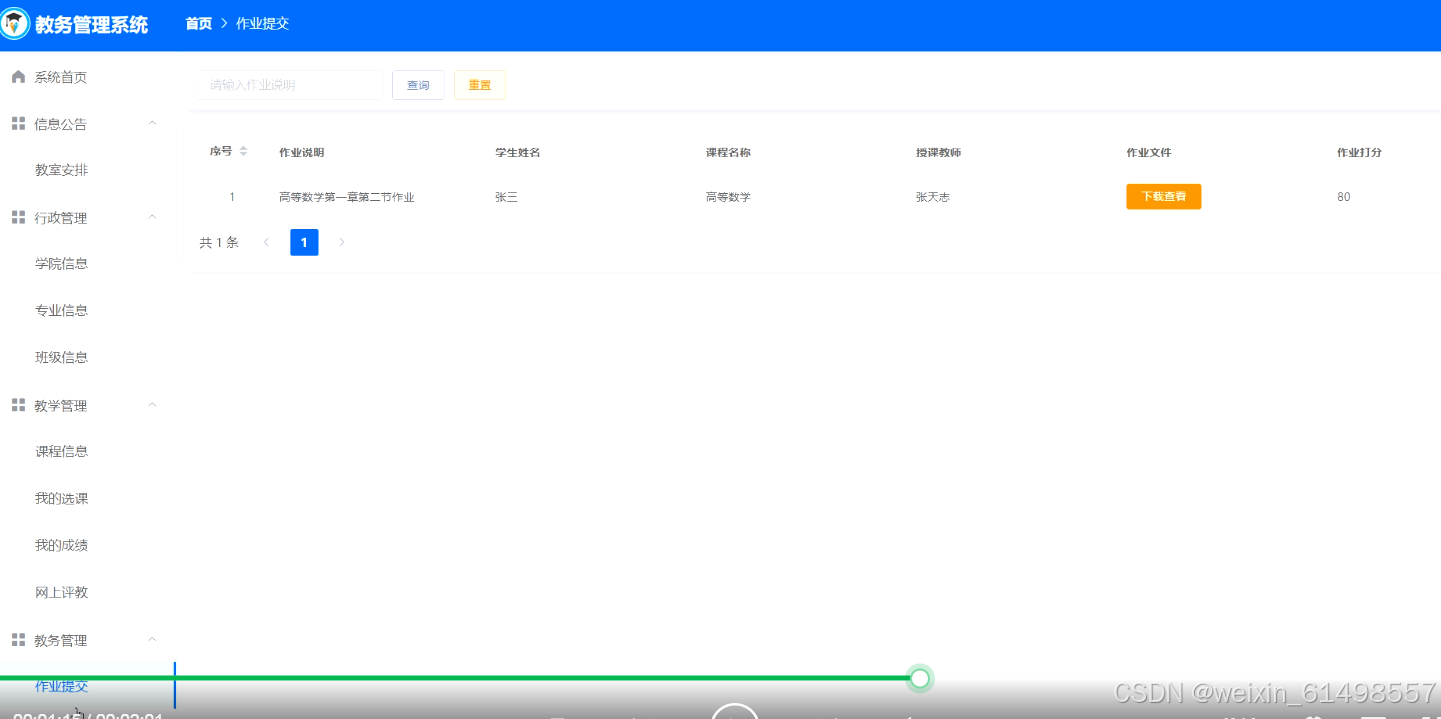 基于Springboot+vue教务管理系统设计与实现 毕业设计-附源码62182-CSDN博客