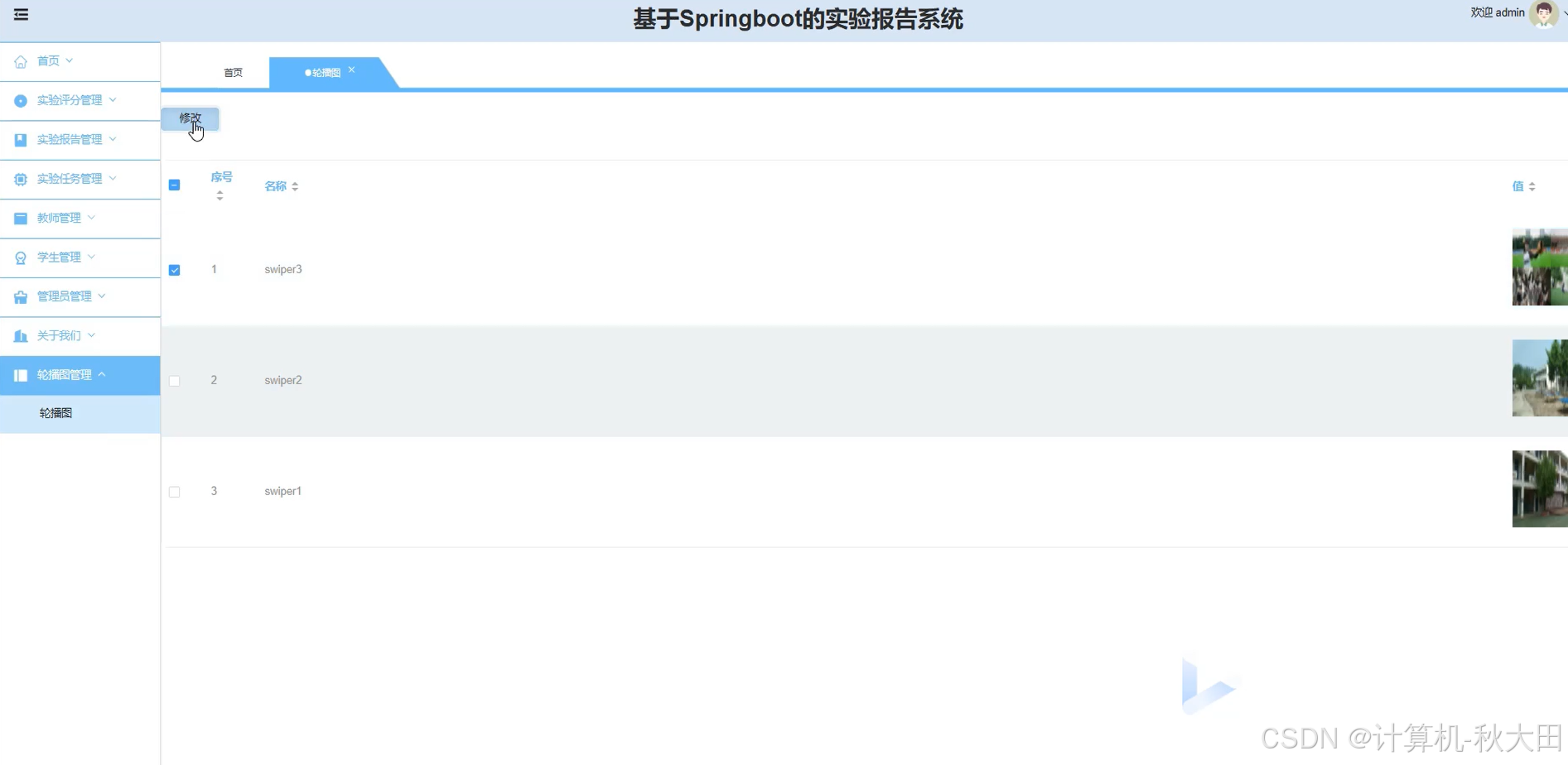 2026精选课题-基于springboot实验报告系统的设计与实现-CSDN博客