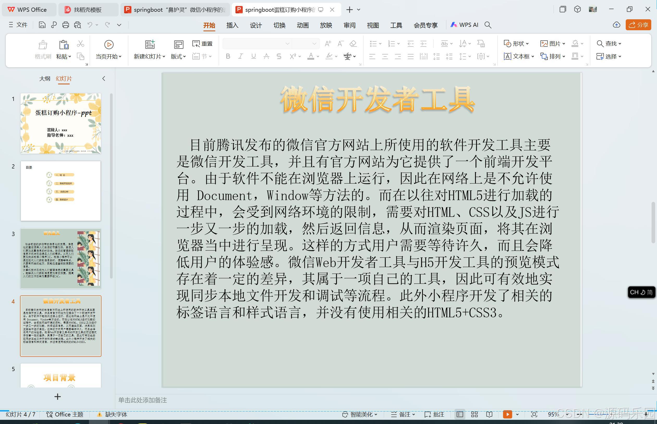 基于SpringBoot+MySQL+SSM+Vue.js+Uniapp的蛋糕订购小程序(附论文)-CSDN博客