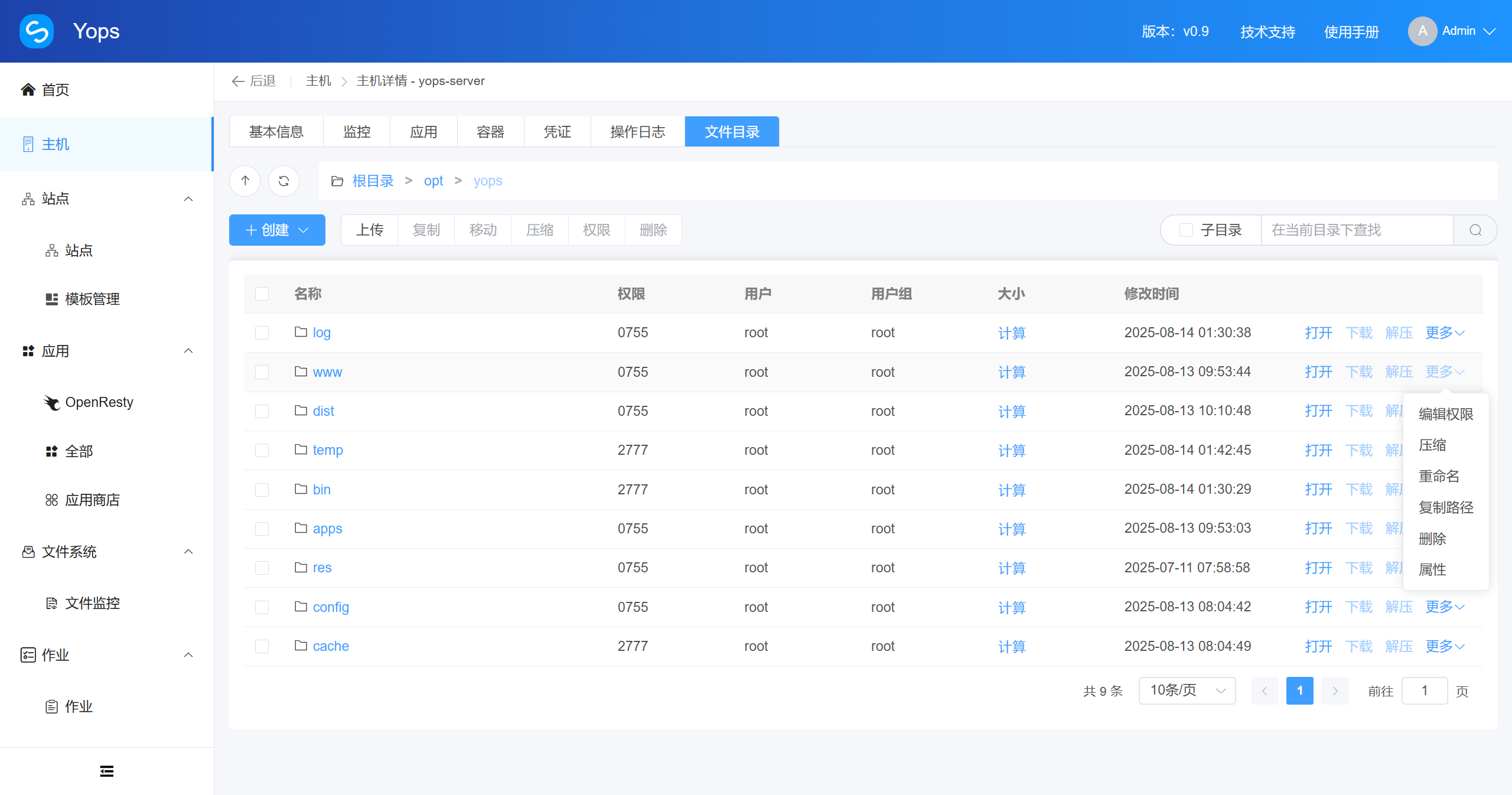 付费功能免费用！！！Yops 运维面板 v0.9 正式发布-CSDN博客