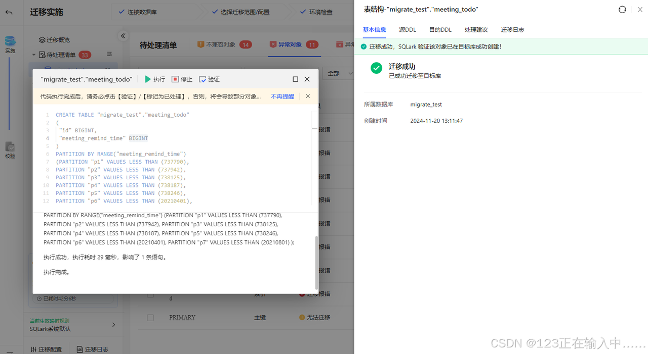 使用sqlark进行mysql至达梦快速迁移指南(阅读时长5分钟)sqlark迁移mysql数据库 Csdn博客