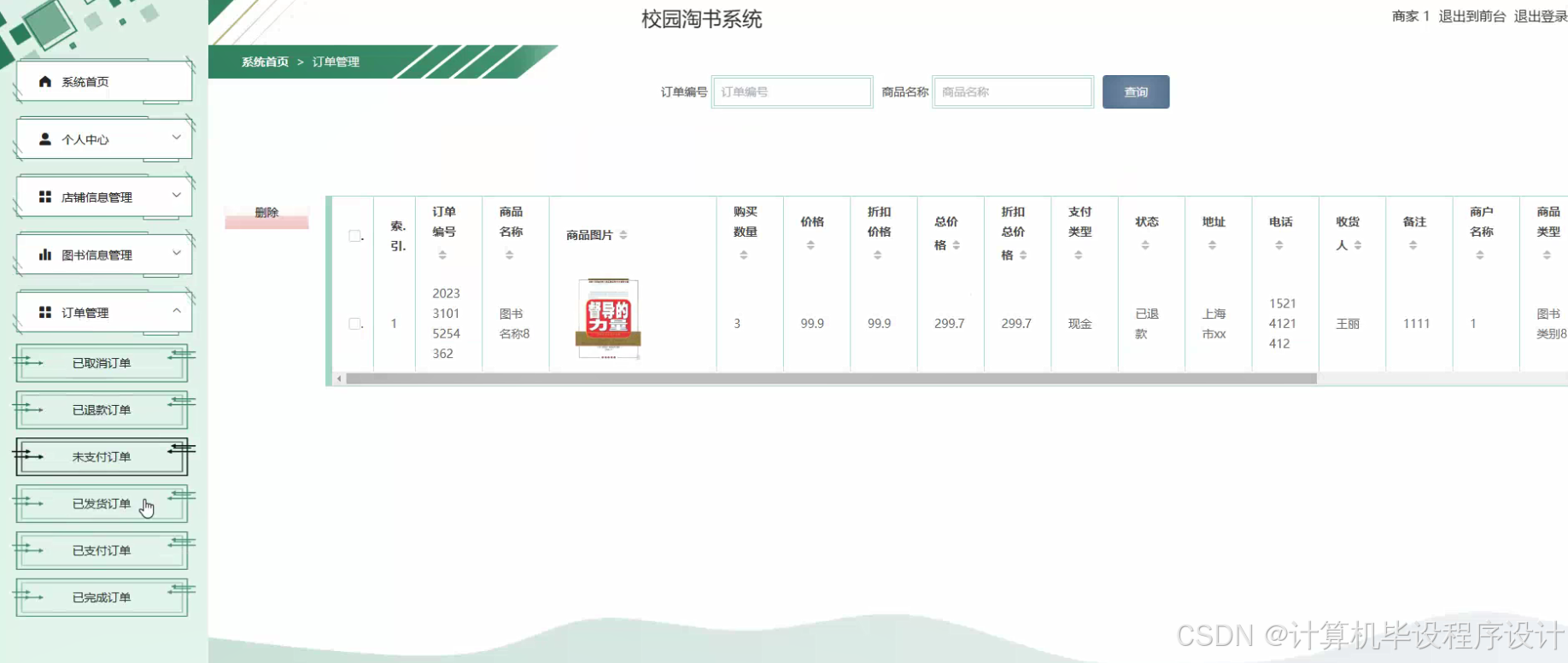 【开题报告】基于springbootvue校园淘书系统（程序源码论文 计算机毕业设计 Csdn博客