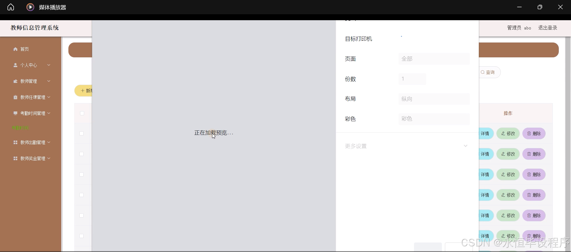 Ssm毕设 教师信息管理系统源码程序论文ssm教师信息管理 Csdn博客 