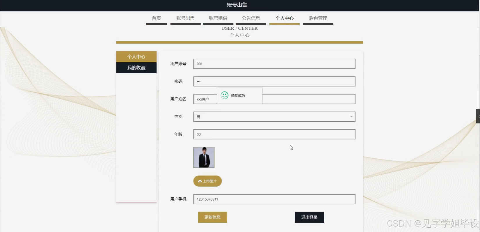 Pythonflask计算机毕业设计账号出售（程序开题论文） Csdn博客