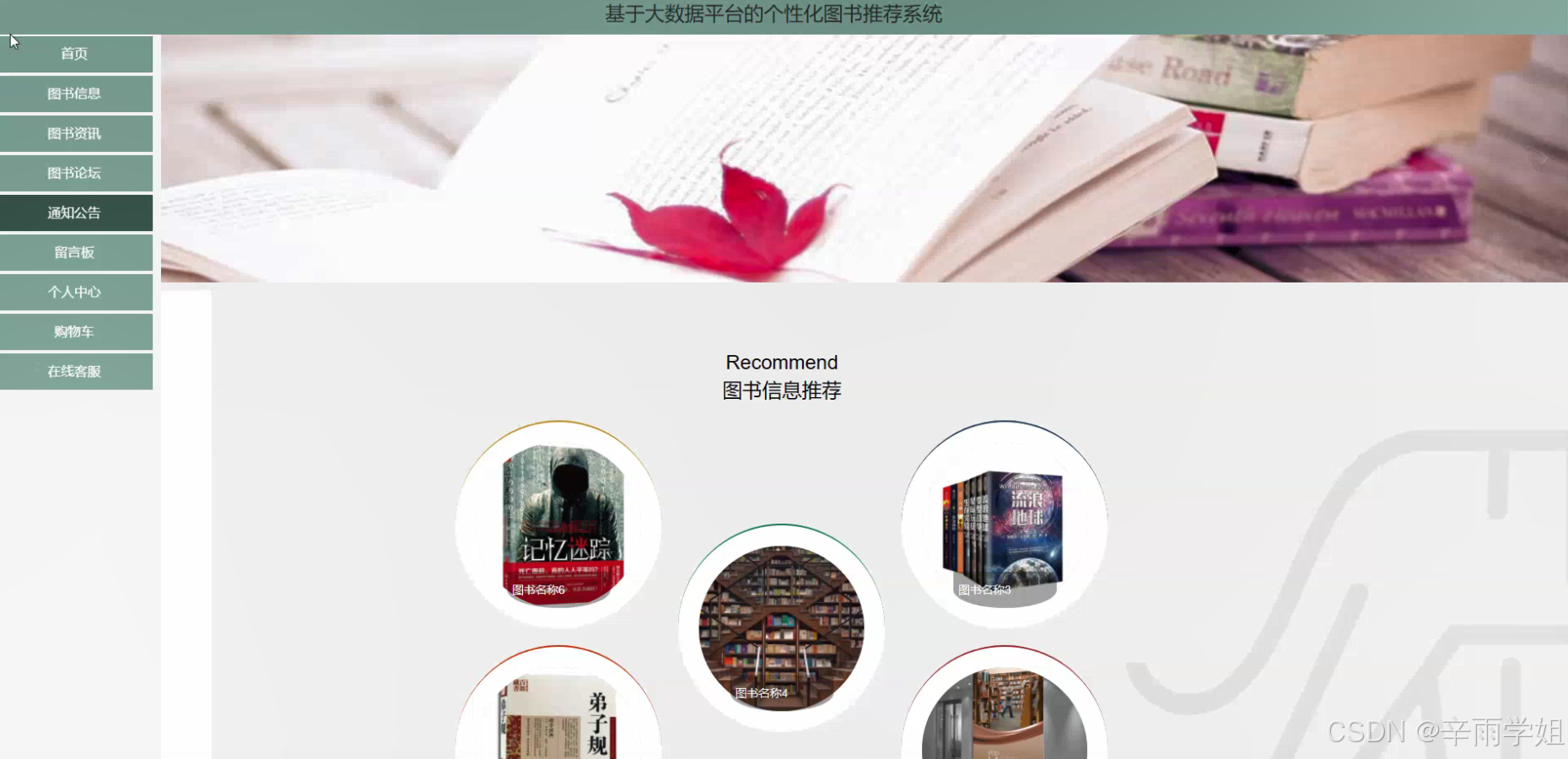 Java计算机毕业设计基于大数据平台的个性化图书推荐系统（开题程序论文）基于大数据的图书推荐系统 Csdn博客