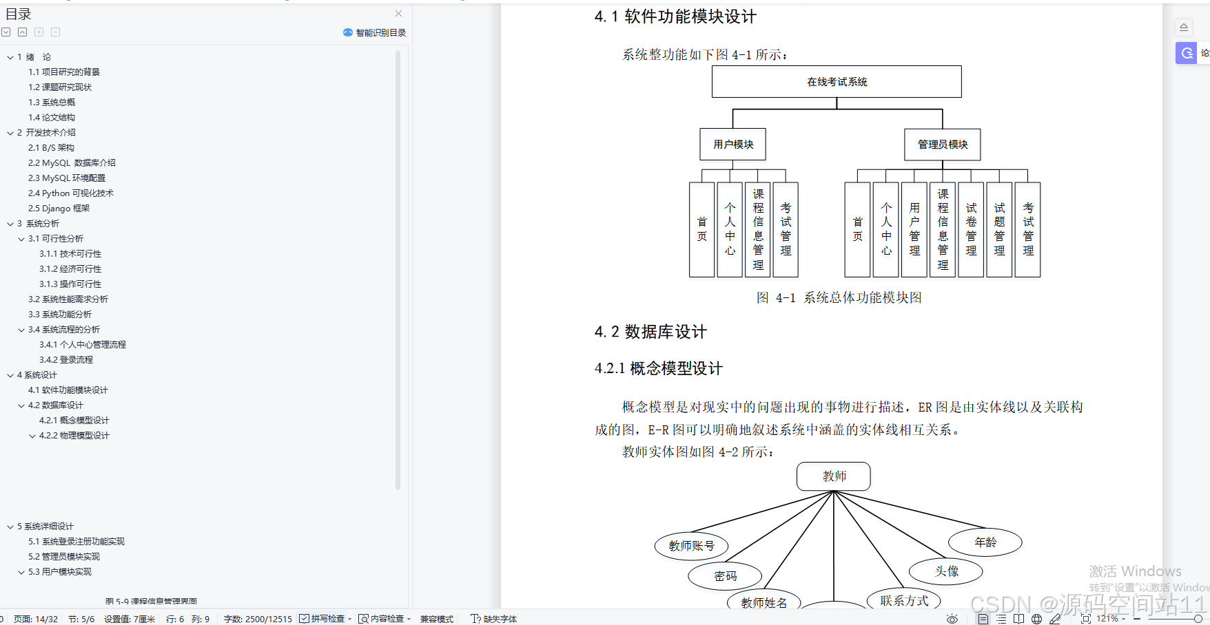 基于pythondjango构建的高效在线考试管理系统设计与实现 Csdn博客