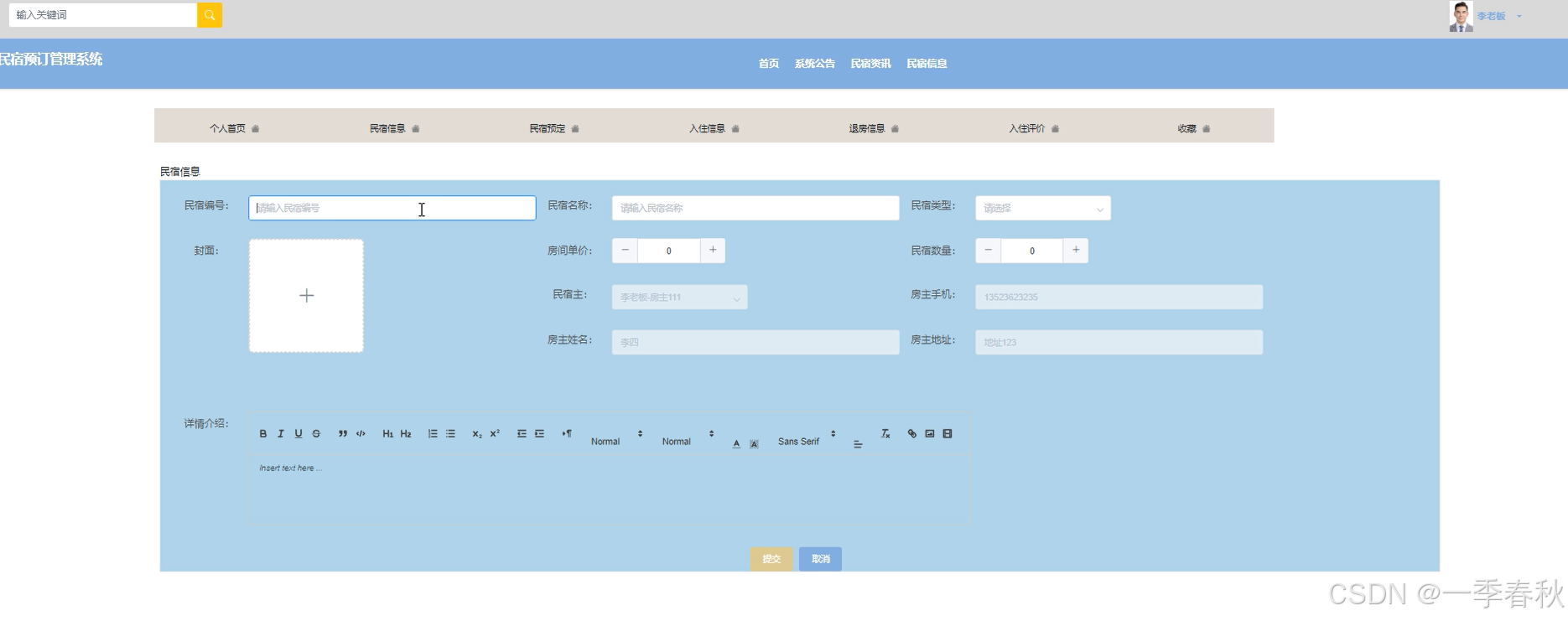基于springbootvue民宿预定管理系统的设计与实现基于spring Bootvue的智能民宿预定与游玩系统设计与实现中系统需求