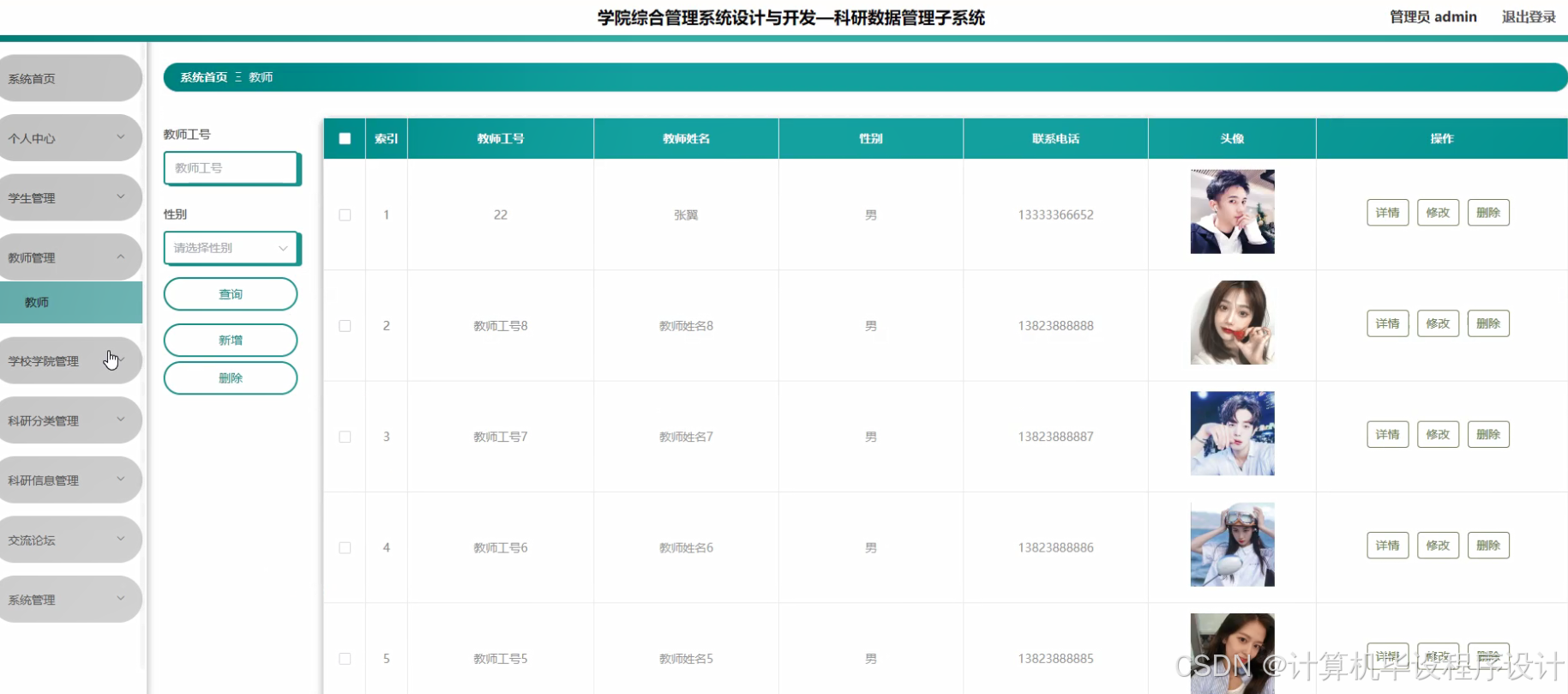 【开题报告】基于springbootvue学院综合管理系统设计与开发—科研数据管理子系统(程序源码论文 计算机毕业设计 Csdn博客
