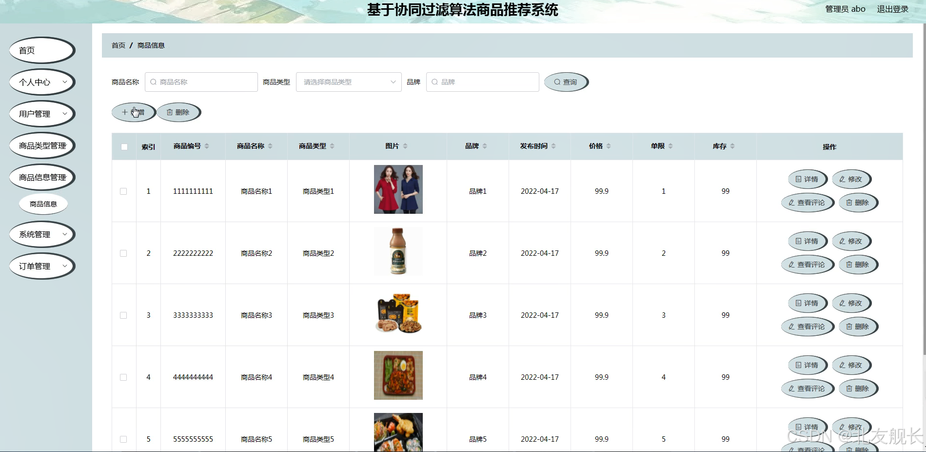 基于springbootvue的协同过滤算法商品推荐系统的设计与实现【java毕业设计安装调试代码讲解】基于springboot和协同过滤算法的商品推荐系统的设计与实现参考文献与资料