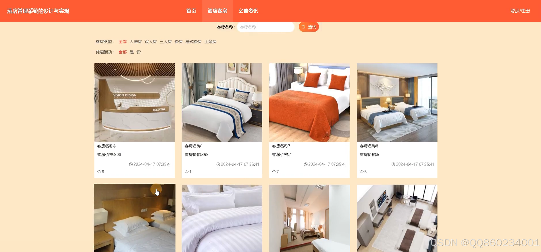 基于SpringBoot的酒店管理系统的设计与实现-java vue.js idea-CSDN博客