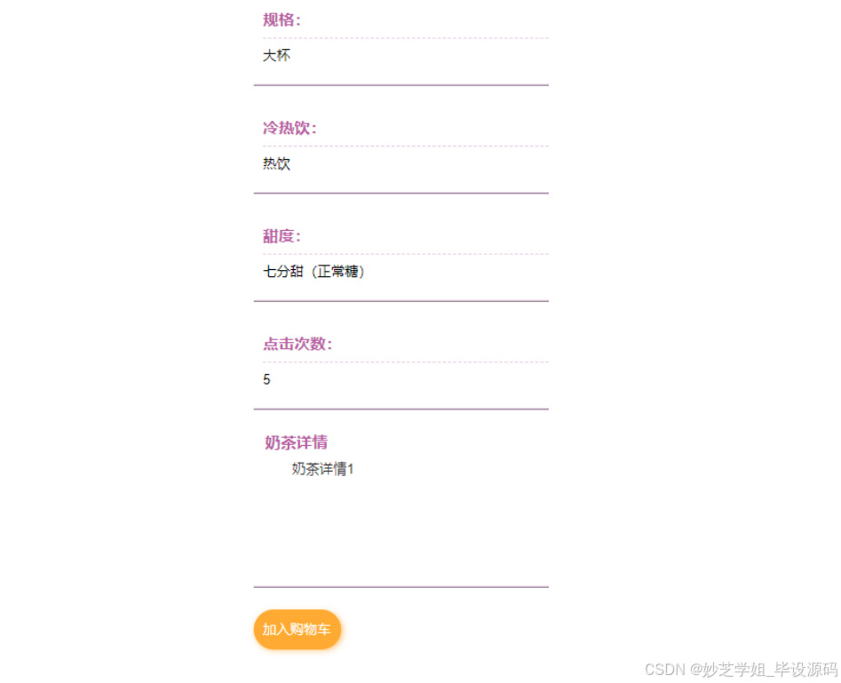 计算机毕业设计基于微信小程序奶茶点单系统设计与实现 微信小程序奶茶店管理系统开发 基于微信平台的奶茶店点单与管理一体化系统基于微信小程序实现奶茶点单系统魏晨曦 Csdn博客