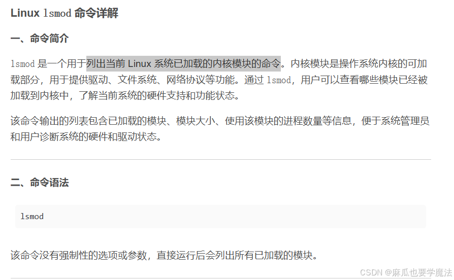 Linux lsmod 命令详解：列出当前 Linux 系统已加载的内核模块的命令-CSDN博客