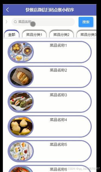 快餐店微信扫码点餐小程序 Python Php Java Nodejs Csdn博客