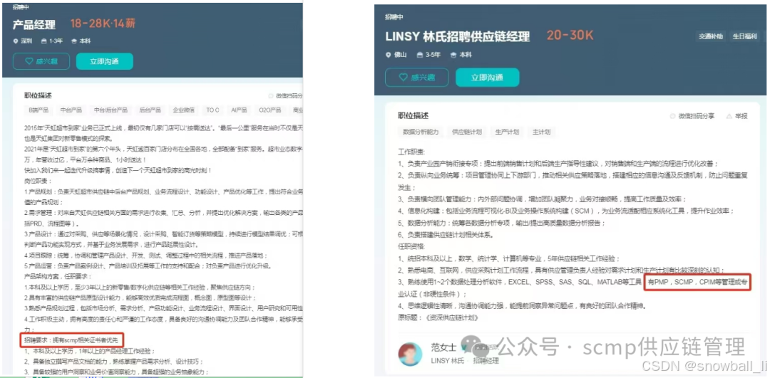 前端-SCMP：技术和业务相辅相成 / 一分钟快速读懂SCMP供应链管理专家-CSDN博客