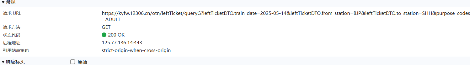 利用Python获取12306车票信息_python 12306-CSDN博客