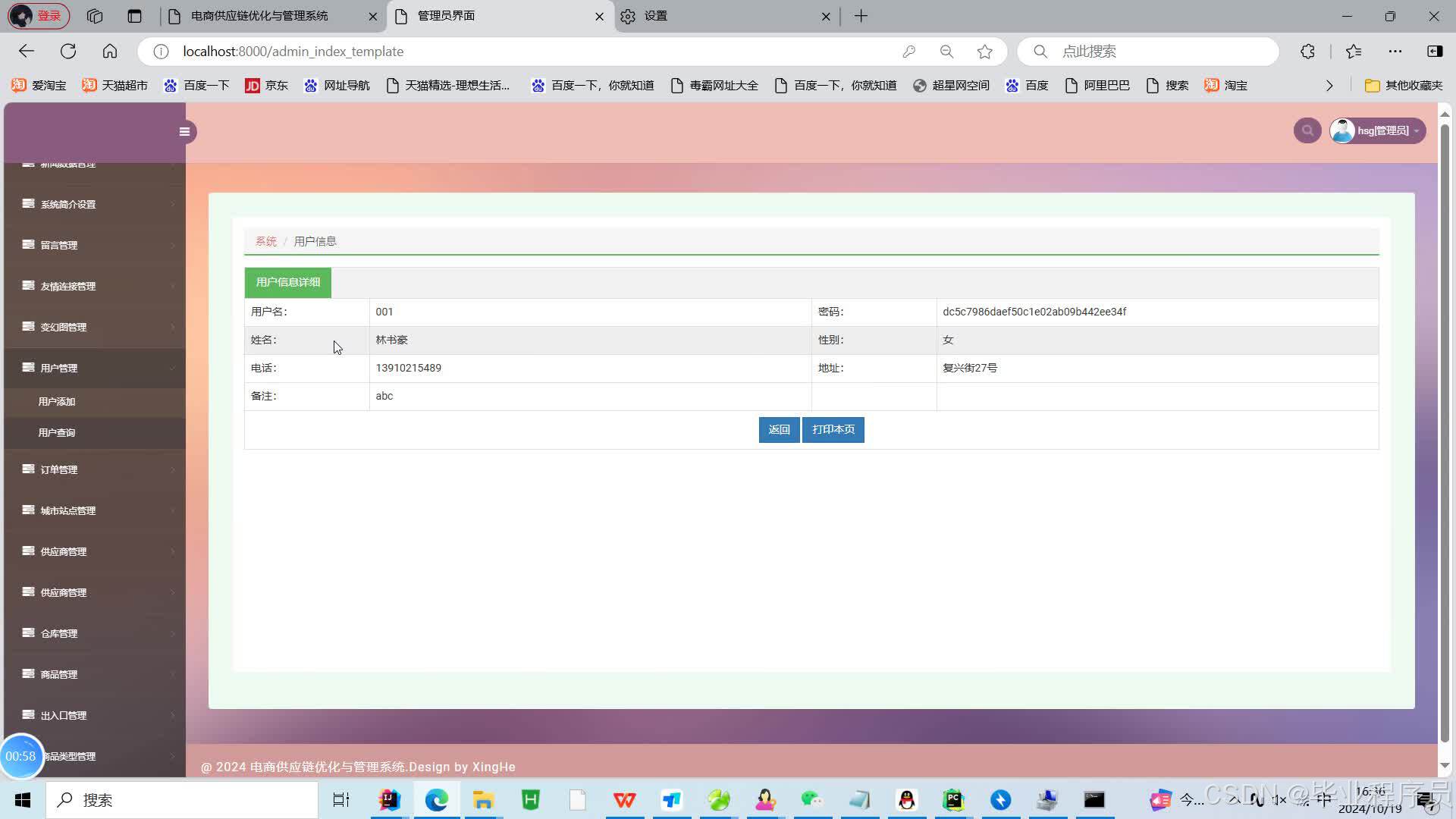 基于python的电商供应链优化与管理系统hx2256-CSDN博客