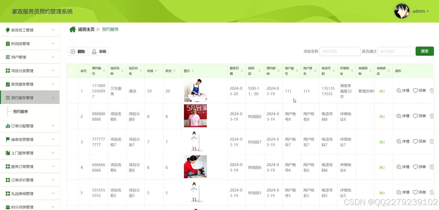 259java ssm springboot基于uniapp微信小程序的家政服务预约管理系统上门服务（源码+文档+运行视频+讲解视频）_推荐一套成熟的家政管理系统源码,上门家政小程序源码 ...