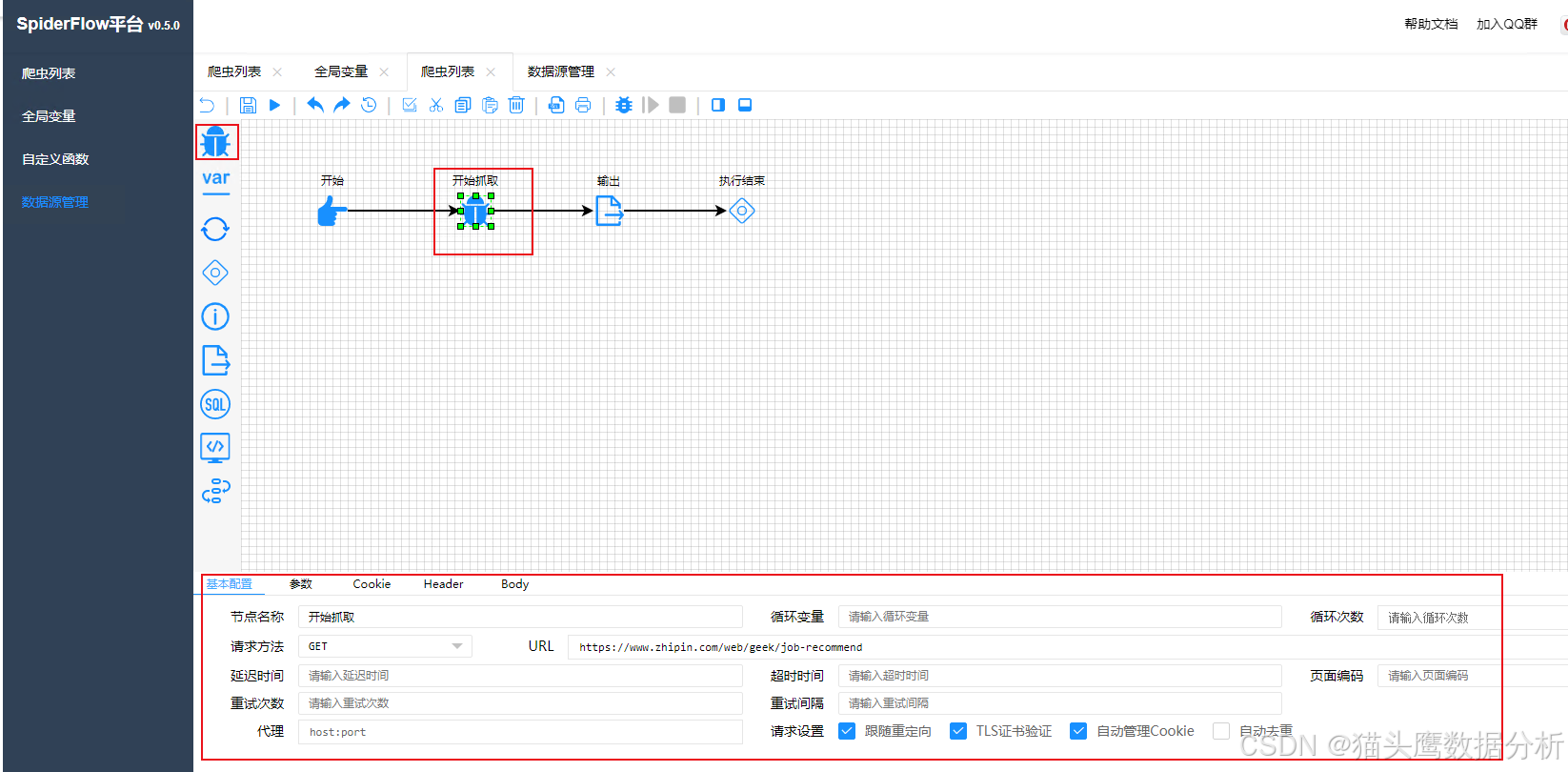 Spider-Flow 最新安装和配置方法_spiderflow-CSDN博客