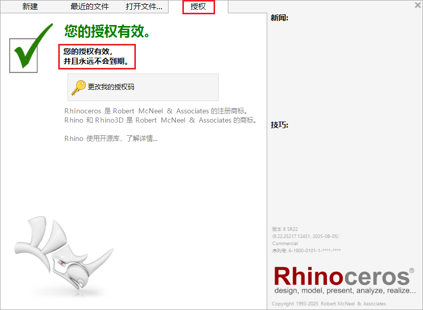 Rhino 8.22.25217.12451两种安装方法及资源_rhino授权码-CSDN博客
