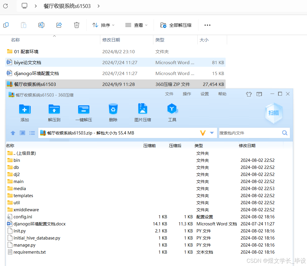 基于django+vue+Vue基于B_S的餐厅收银系统【开题报告+程序+论文】-计算机毕设-CSDN博客