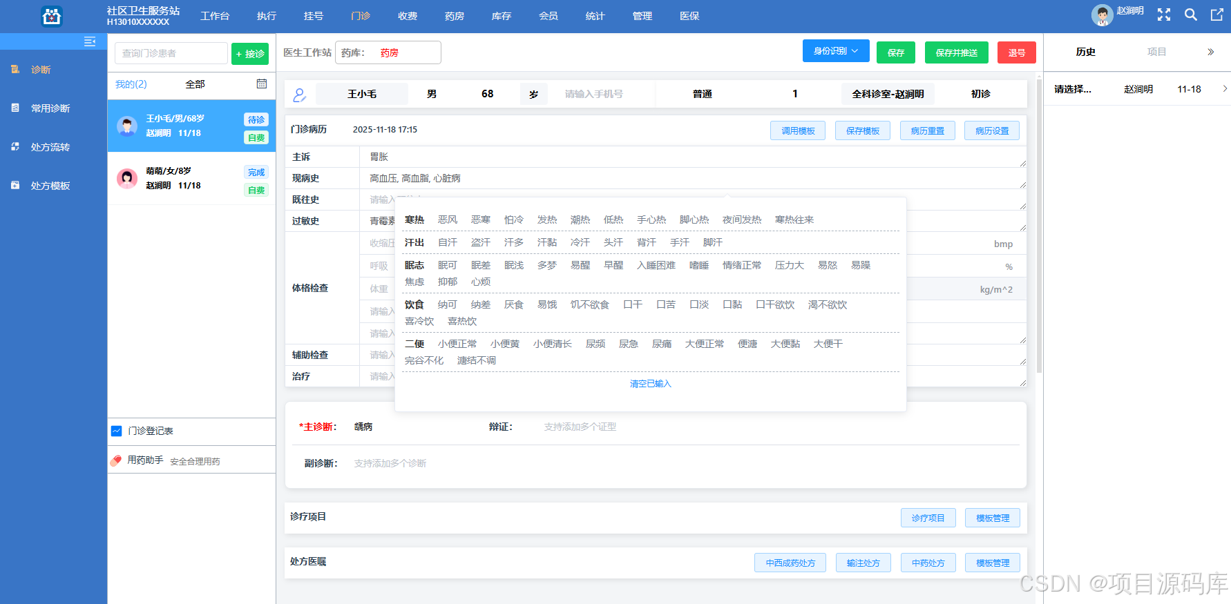 如何使用Java+Vue2.0+SpringBoot+MySQL开发一套云诊所系统？-CSDN博客
