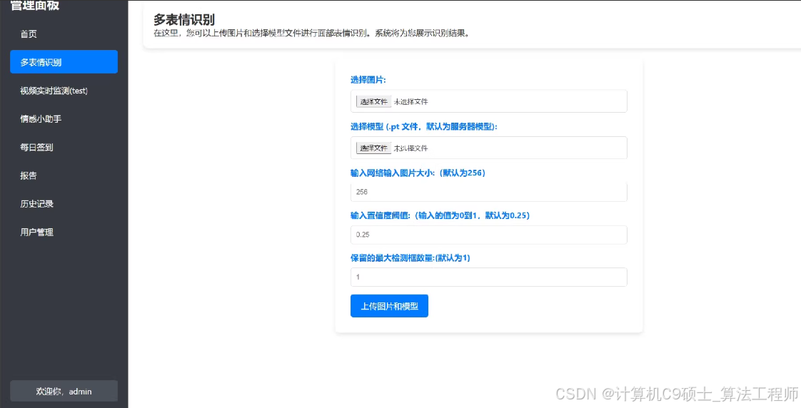 深度学习_实现基于深度学习的面部表情识别系统 opencv+Yolo+flask 采用双模型协助s识别人脸表情-CSDN博客