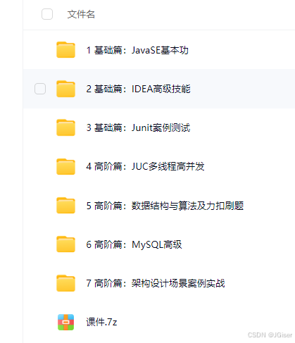 【8项合集】12月最新JavaGuide 面试指北 代码随想录八股文 面经 【8项全部打包】【最新面试指北 + JavaGuide + 最新代码随想录八股文 + 50万字Java面试宝 ...