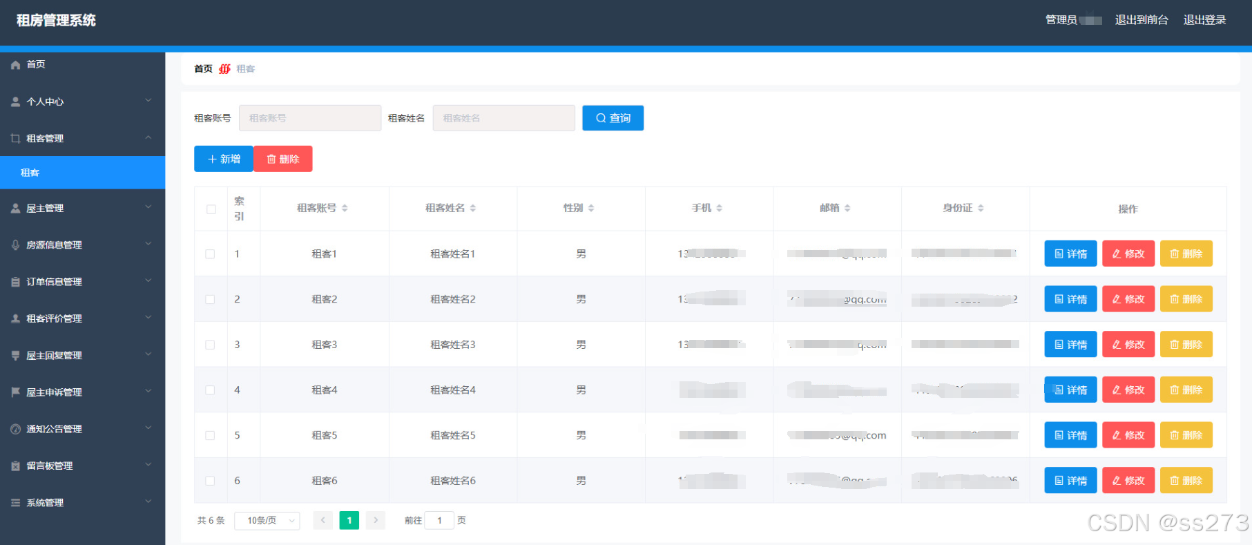 基于springboot Vue实现的租房管理系统 Csdn博客