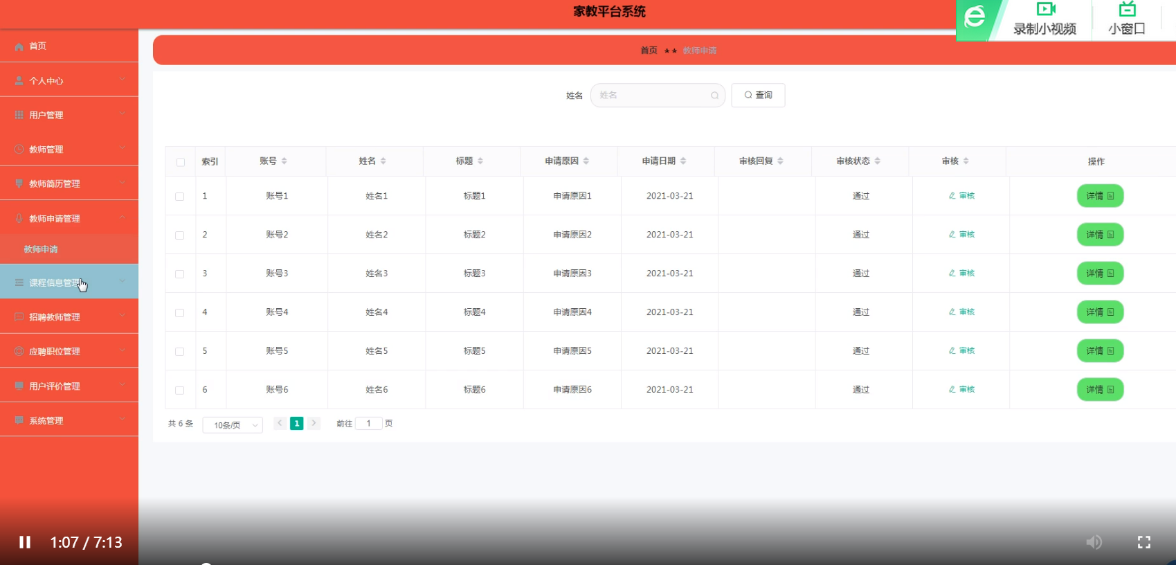 SSM的家教应聘招聘平台vue-CSDN博客