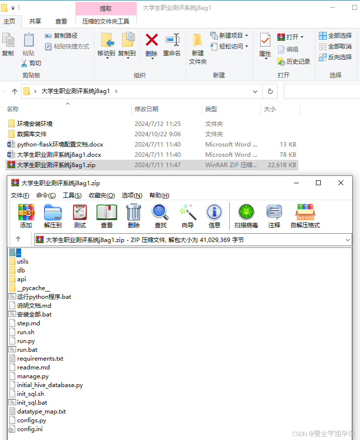 开题flask框架大学生职业测评系统（程序论文python） Csdn博客