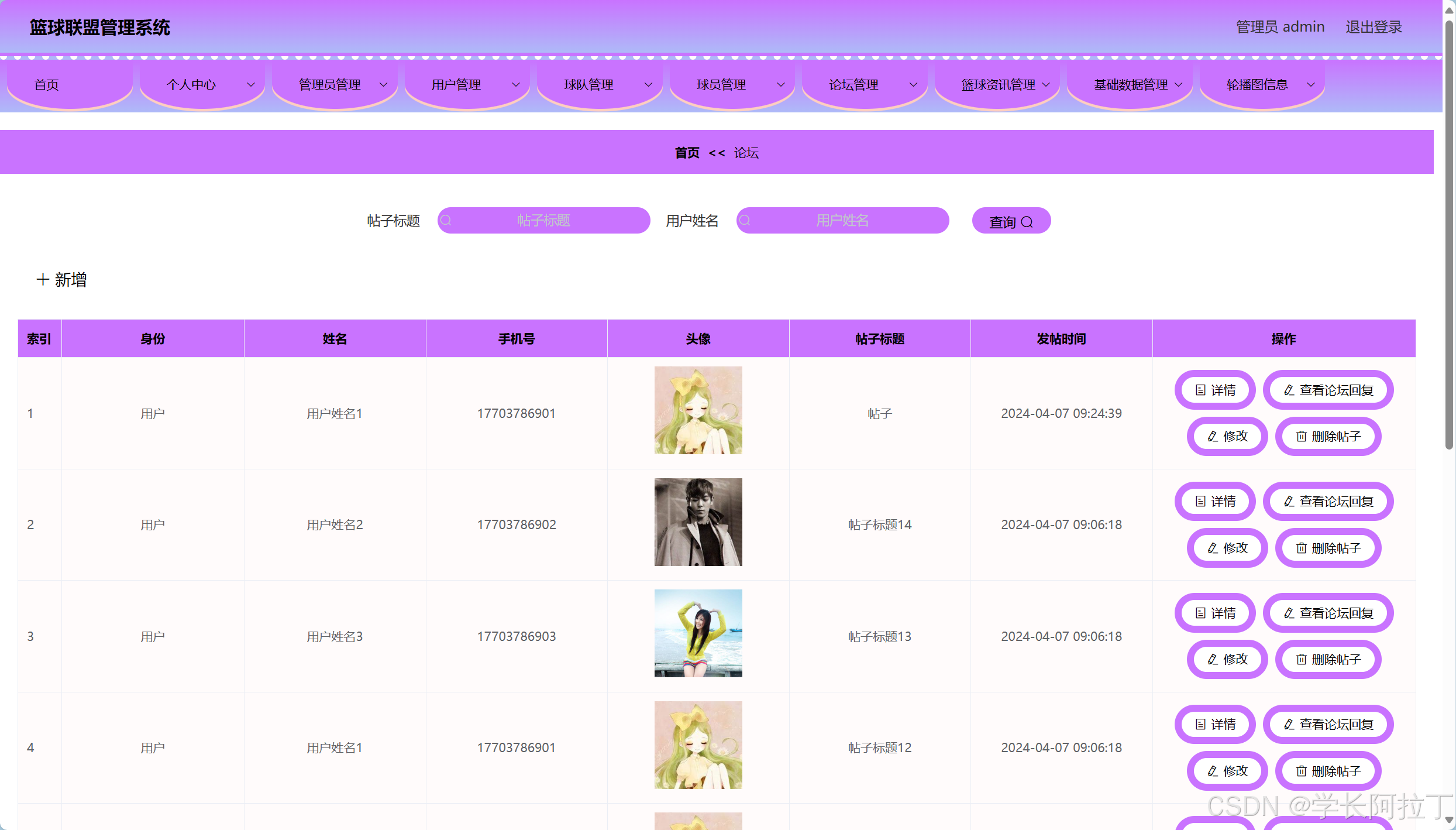 Java毕业设计基于springboot的篮球联盟管理系统【代码论文ppt】基于springboot的篮球俱乐部管理系统 Csdn博客
