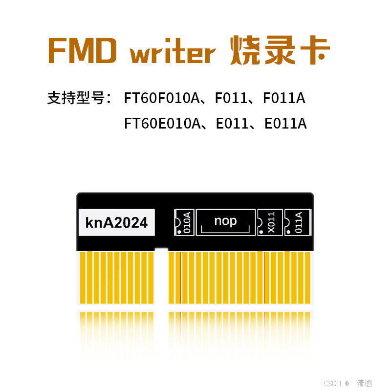 FT60F011A/FT60E011A辉芒微单片机烧录卡转接卡_ft60e011a遥控器芯片-CSDN博客