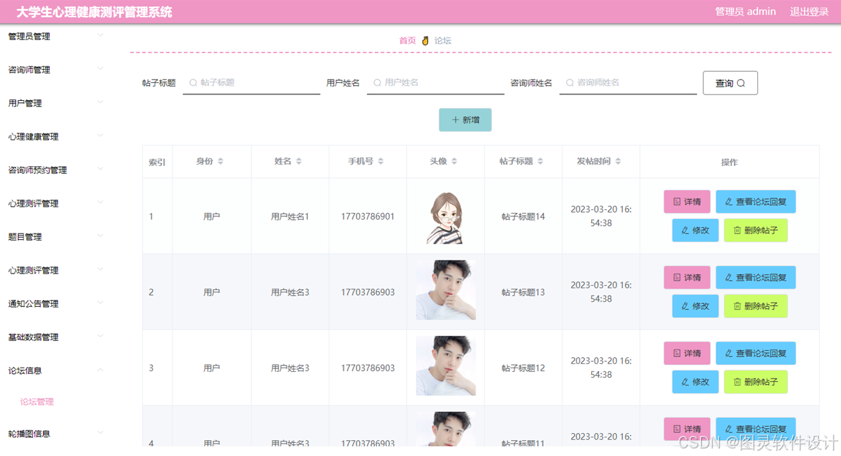 基于java的大学生心理健康测评管理系统小程序java 学生厌学评测工具 Csdn博客