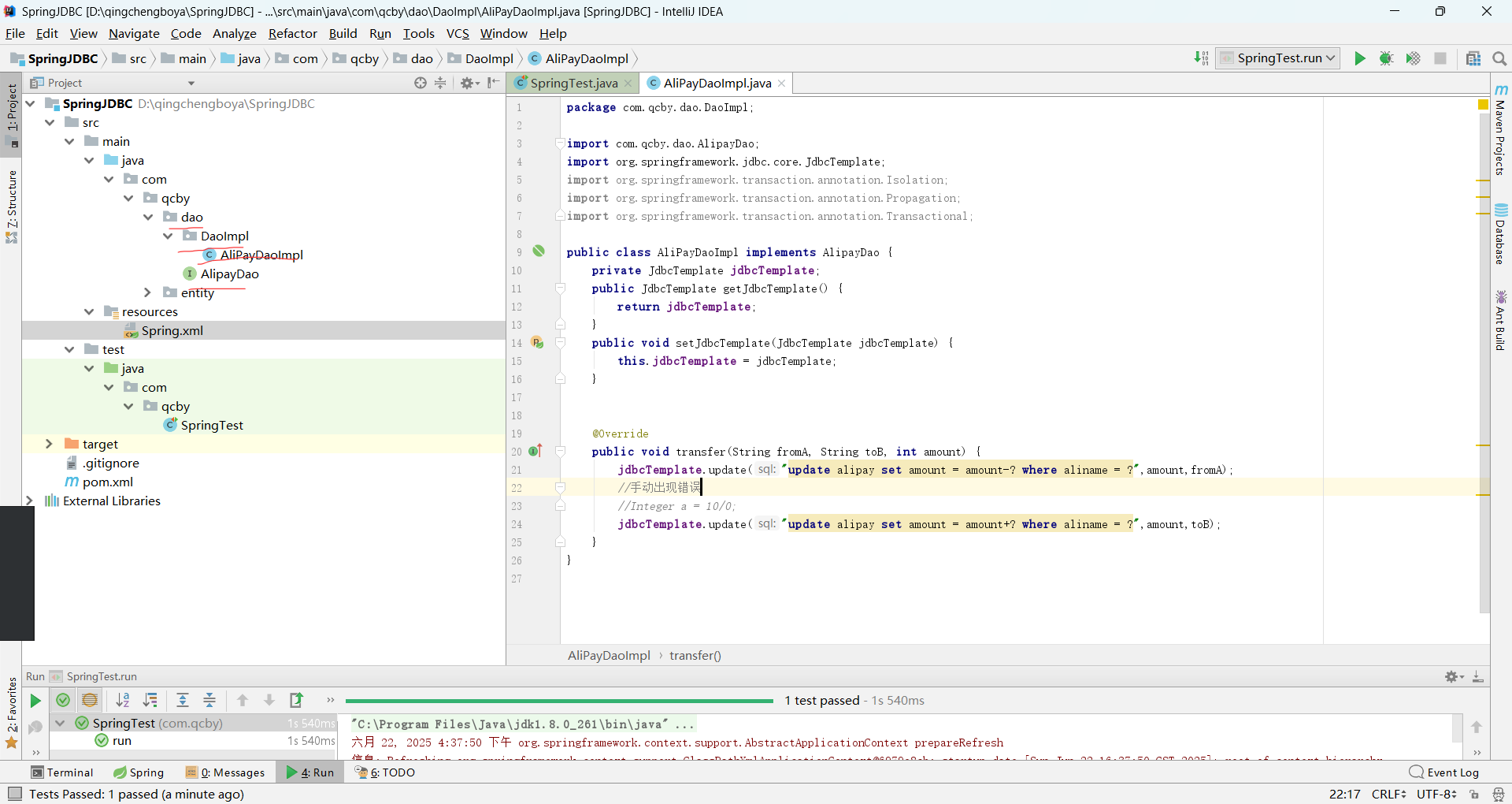 SpringJDBC与Spring事务_spring和springjdbc-CSDN博客