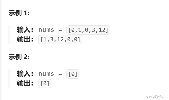 【力扣热题100】[Java版] 刷题笔记-283. 移动零_likou 283. 移动零 java-CSDN博客