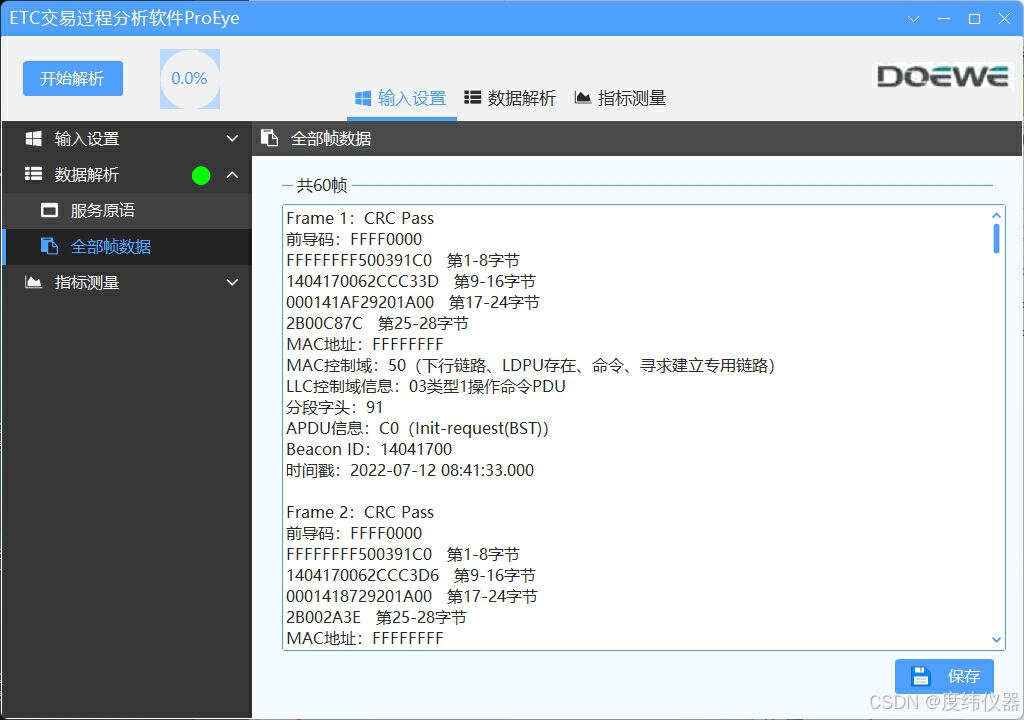 如何测试ETC系统路测单元（RSU）通信流程_etc路测单元-CSDN博客