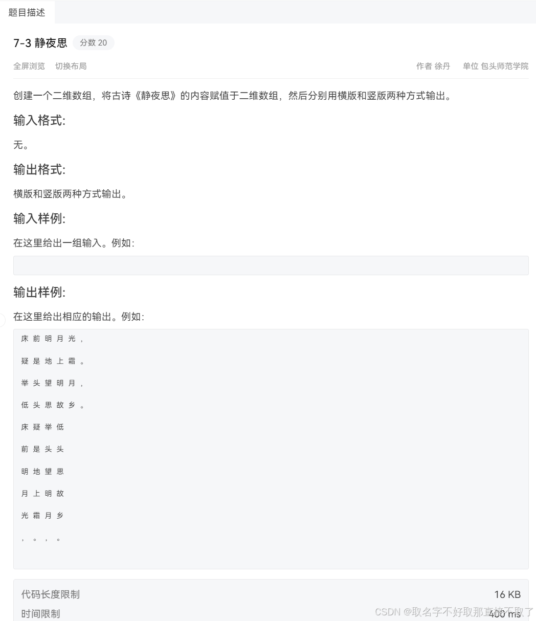 pta 静夜诗 java-CSDN博客