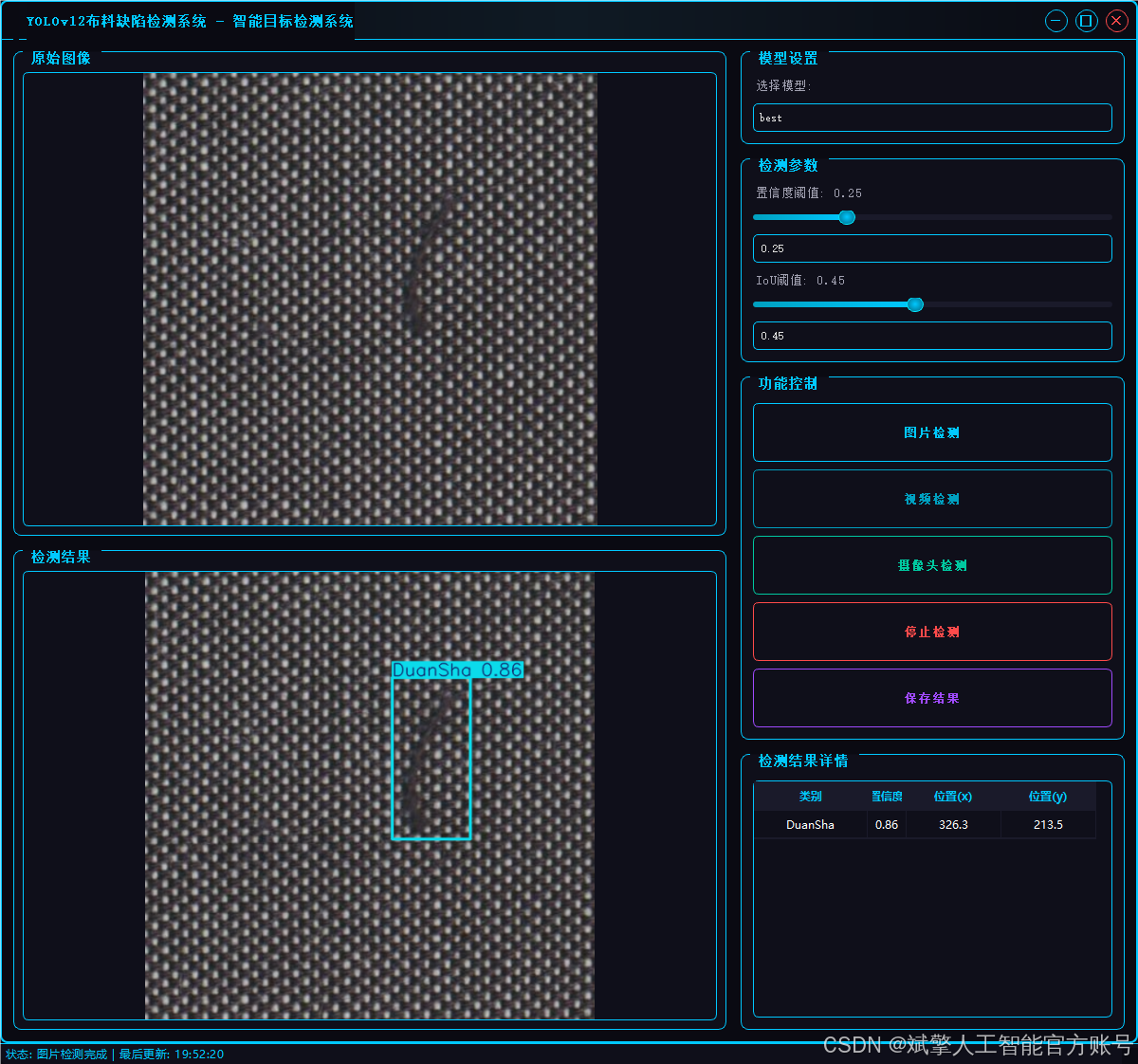 基于深度学习YOLOv12的布料缺陷识别检测系统（YOLOv12+YOLO数据集+UI界面+登录注册界面+Python项目源码+模型）_基于深度学习yolo的布料缺陷识别检测系统-CSDN博客