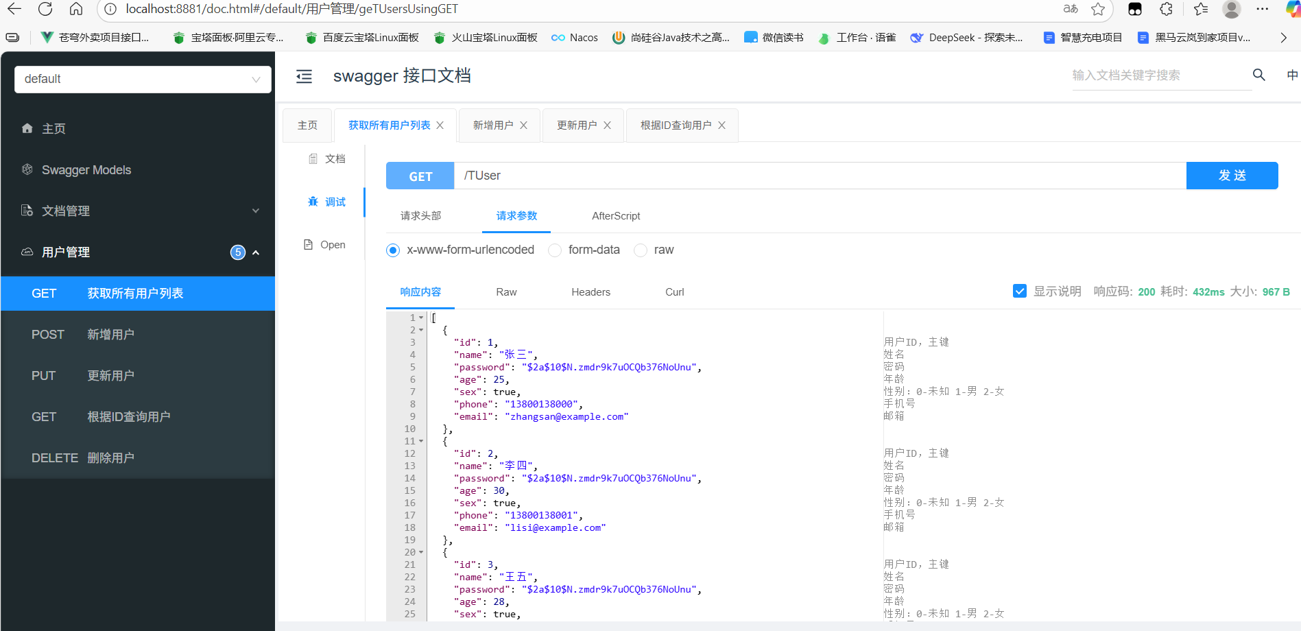 springboot2在swagger2基础上整合knife4j（内附源码，编写于2025.10.31）-CSDN博客