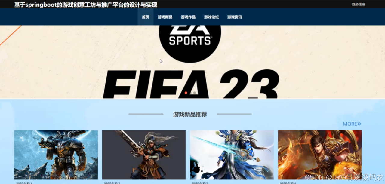 【java毕业项目】基于springbootvue的游戏创意工坊与推广平台的设计与实现（源码lw包运行） Csdn博客