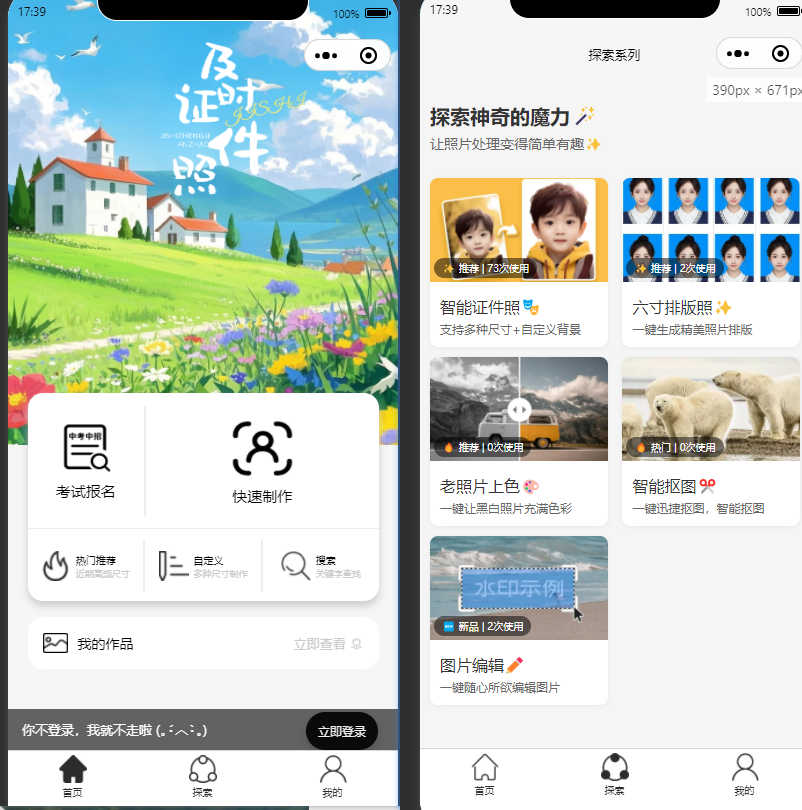 及时证件照/开源证件照小程序前端后端API接口源码_二寸照生成器源码-CSDN博客