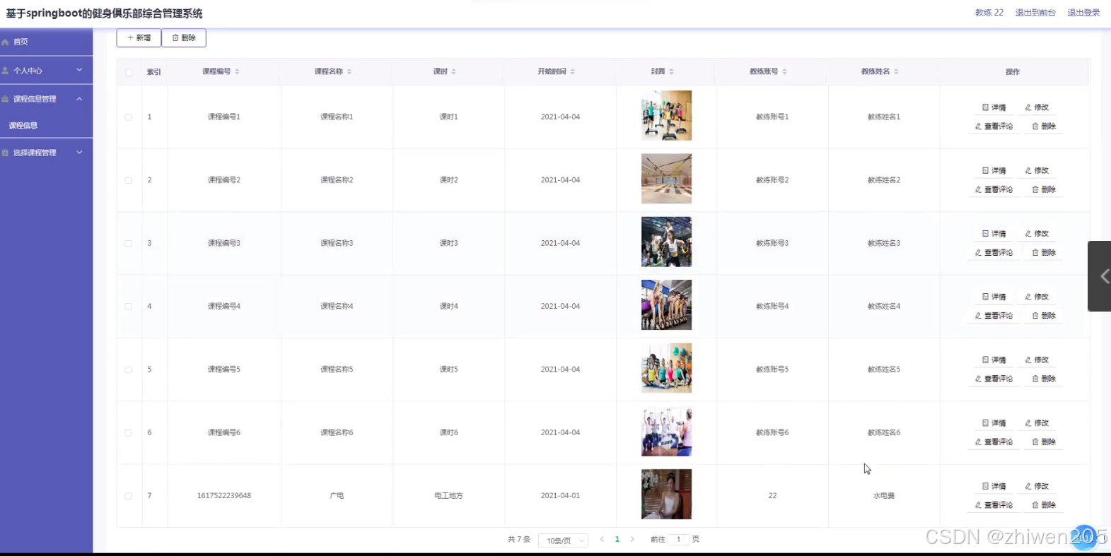 基于nodejsvue基于的健身俱乐部综合管理系统开题程序论文 计算机毕业设计 Csdn博客
