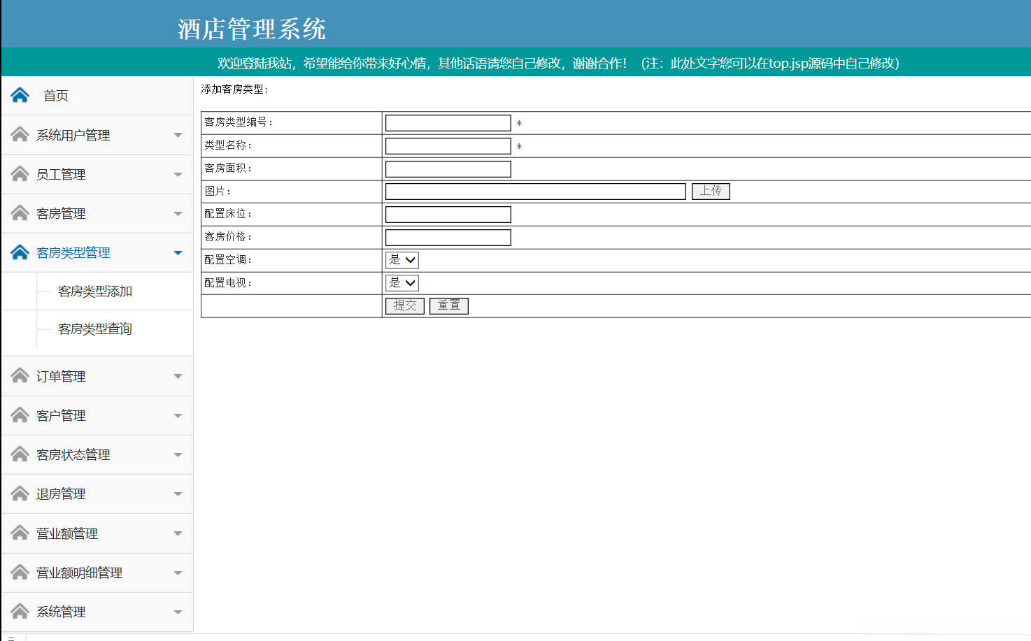 javaweb JAVA JSP酒店管理系统宾馆旅馆信息查询系统jsp住宿管理系统（酒店管理系统源码）-CSDN博客