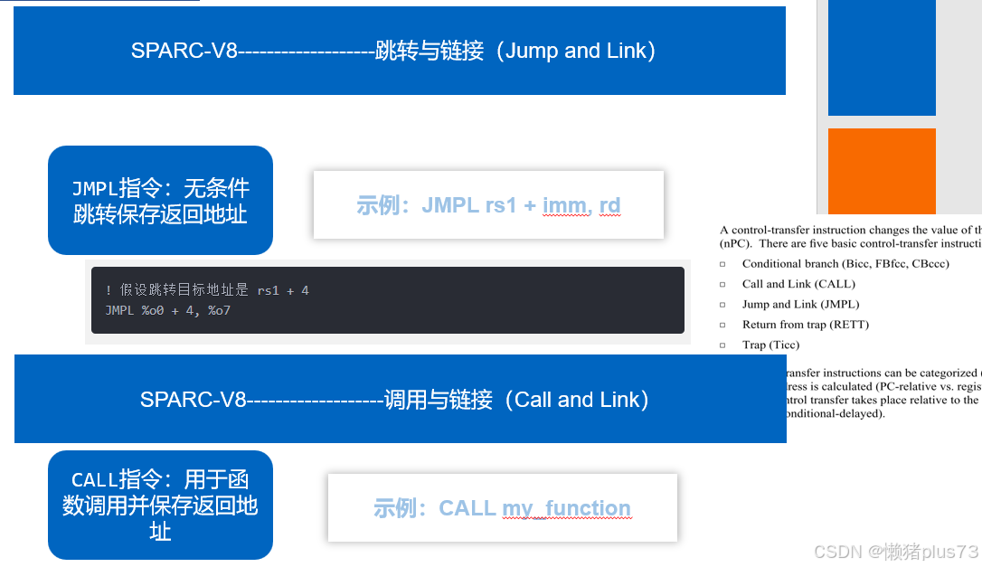RISC-v与sparc v8跳转与分支指令对比-CSDN博客