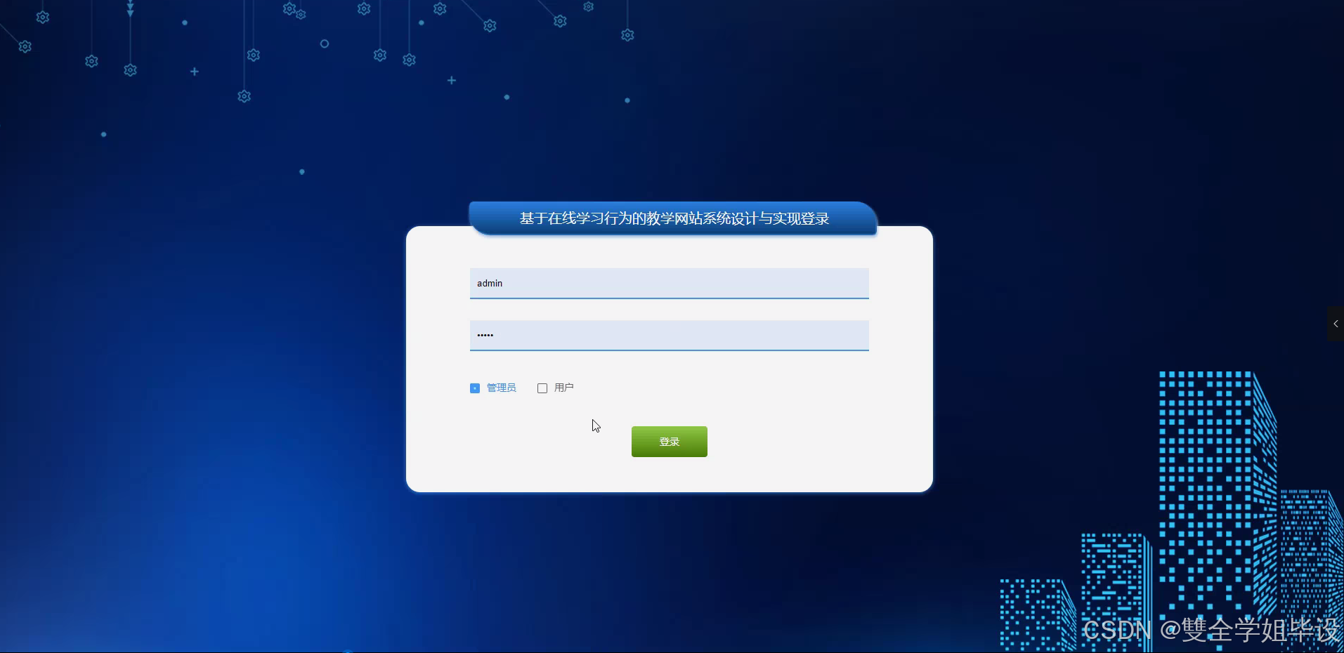开题flask框架计基于在线学习行为的教学网站系统设计与实现（程序论文python）基于flask的在线教育数据分析系统设计与实现 Csdn博客