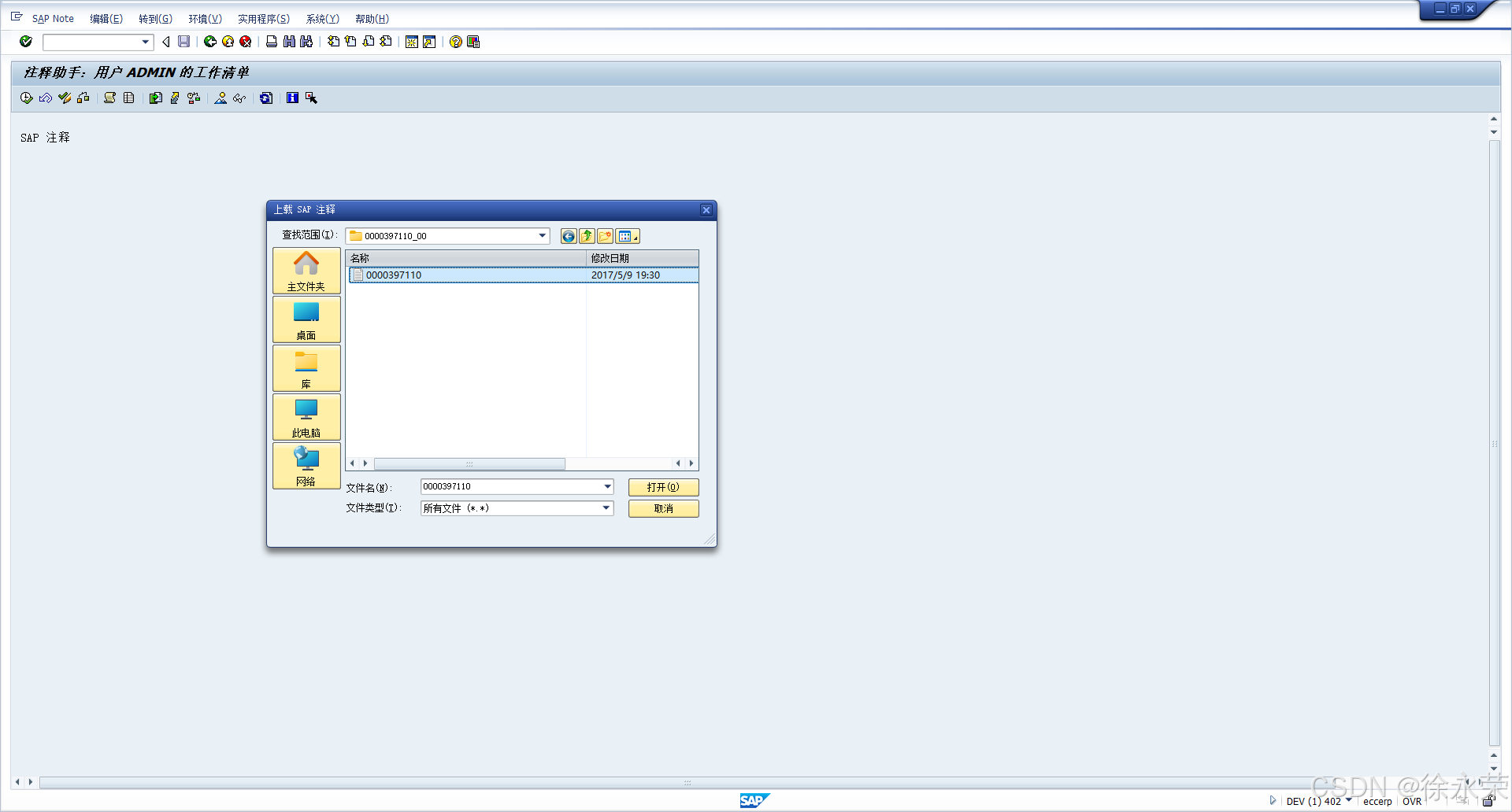 2020年1月1日后在SAP中如何打Note_sap note-CSDN博客